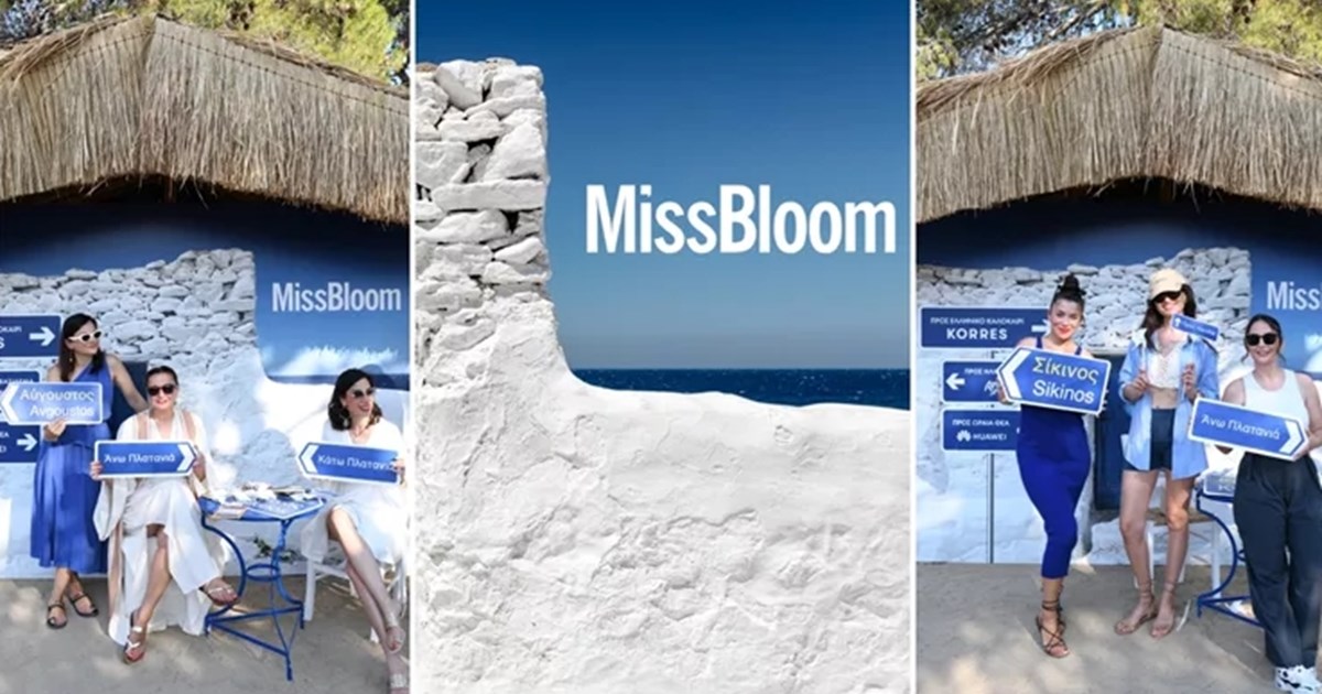 Το καλοκαιρινό πάρτι του Miss Bloom που έγινε viral σε ένα βράδυ και θα θυμόμαστε για πάντα