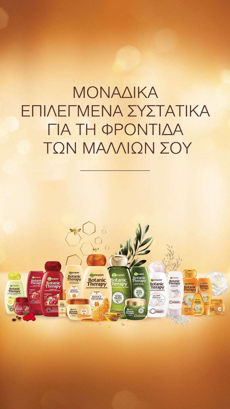Botanic Therapy: Γεννήθηκε για να φροντίσει τα μαλλιά σου / Beauty ...